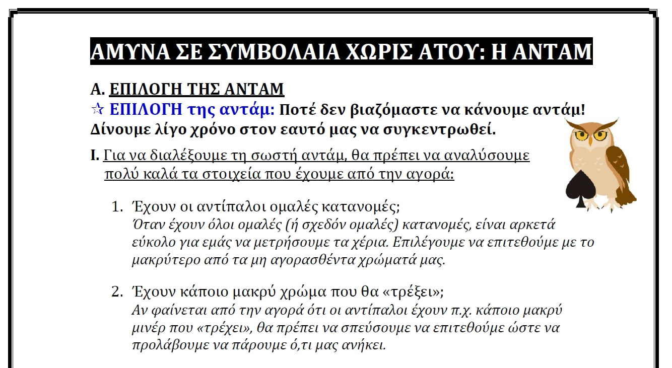 Εκπαίδευση – Χριστίνα Συρακοπούλου - Kavala Club of Bridge